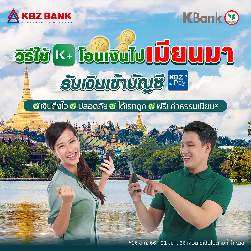KBank partners with KBZ Bank in offering Kyat funds transfer service via K PLUS - KASIKORNBANK